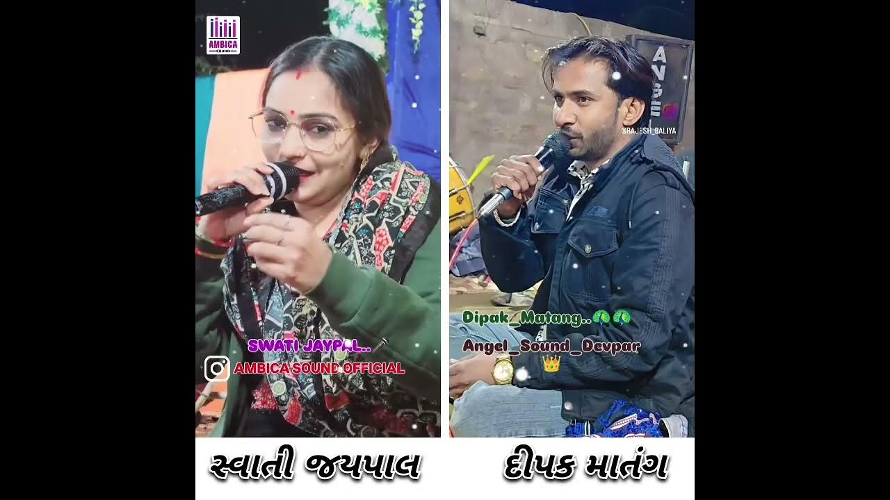 New kutchi song || Swati jaypal || dipka matang || #newsong #kutchi #viralsong #trending #shorts ...