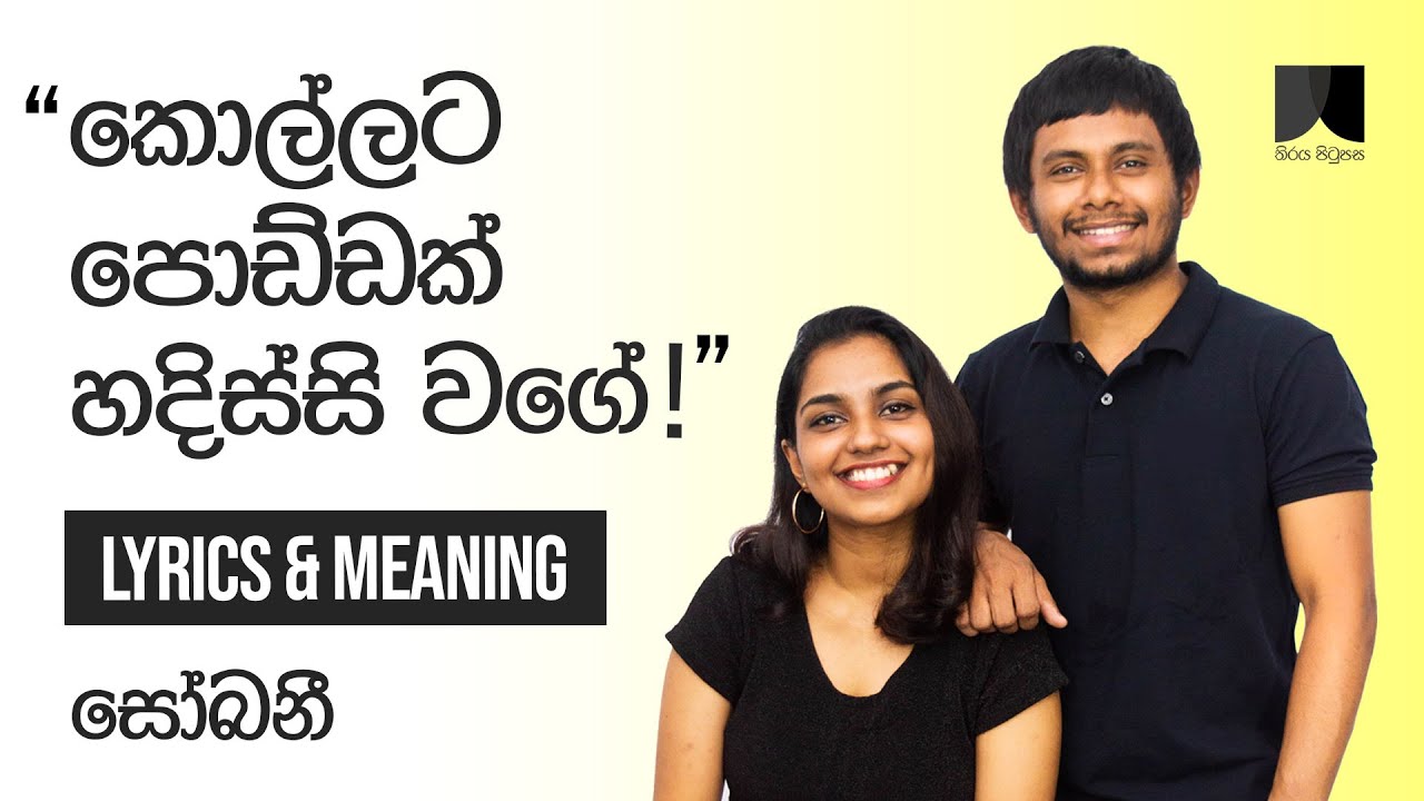 Sobani (සෝබනී ) - Chanuka Mora ft. Chehara Official Lyrics & Meaning ...