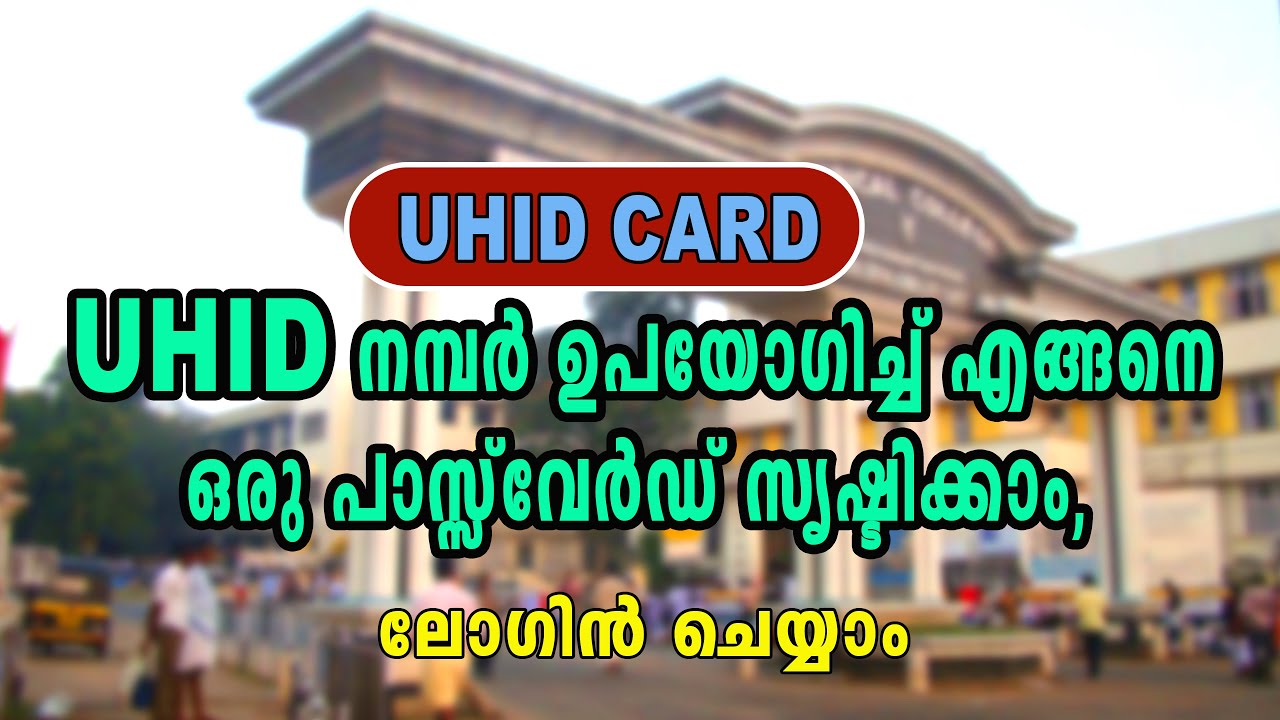 UHID CARD \ HOW TO GENERATE PASSWORD | MALAYALAM #me4utech ME4U TECH ...