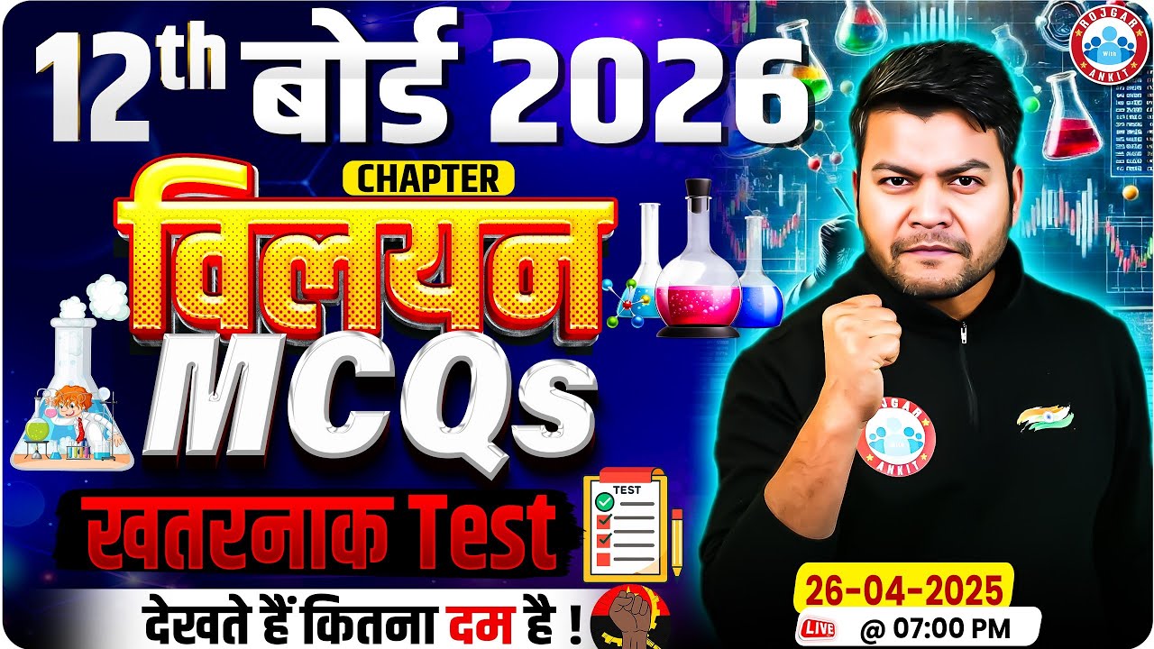 Class 12 Chemistry Chapter 1 Solution MCQs | 12th Chemistry विलयन Test ...