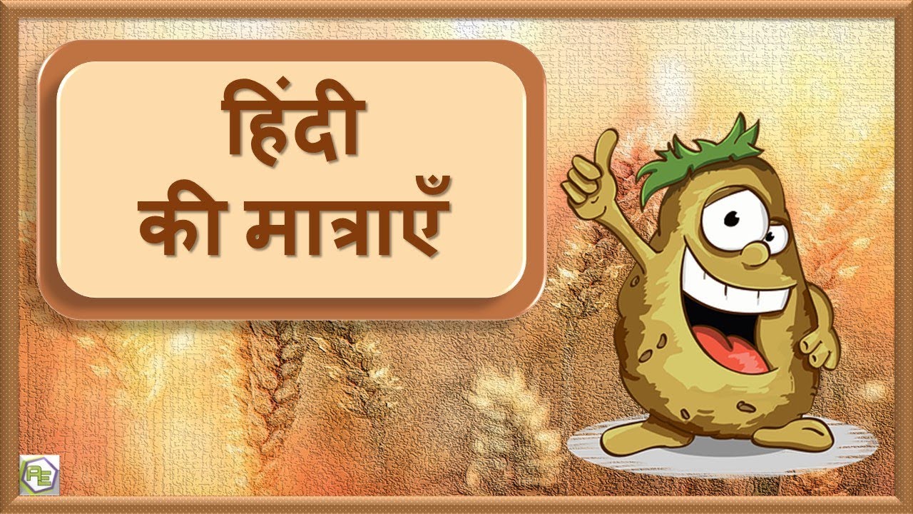 Hindi Matra | हिंदी की मात्राएँ | Hindi ki Matra | Hindi Matras ...