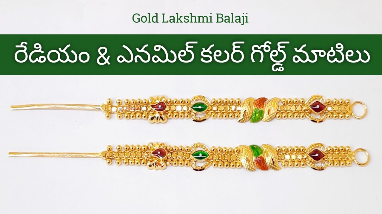 Radium & Enamil Colour Gold Matilu | Gold Matilu Design | Gold Lakshmi ...