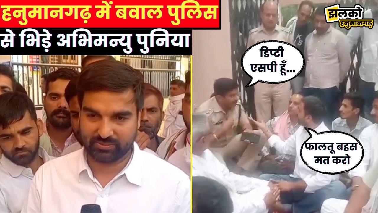 Sangariya में पुलिस से भिड़े अभिमन्यु पुनिया वीडियो हो रहा सोशल मीडिया ...