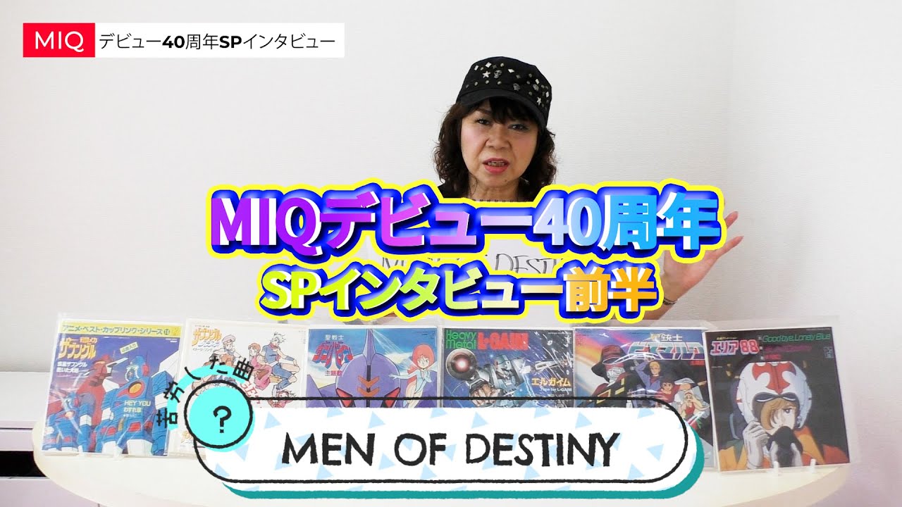 【MIQ(MIO)】デビュー40周年SPインタビュー前半 - YouTube