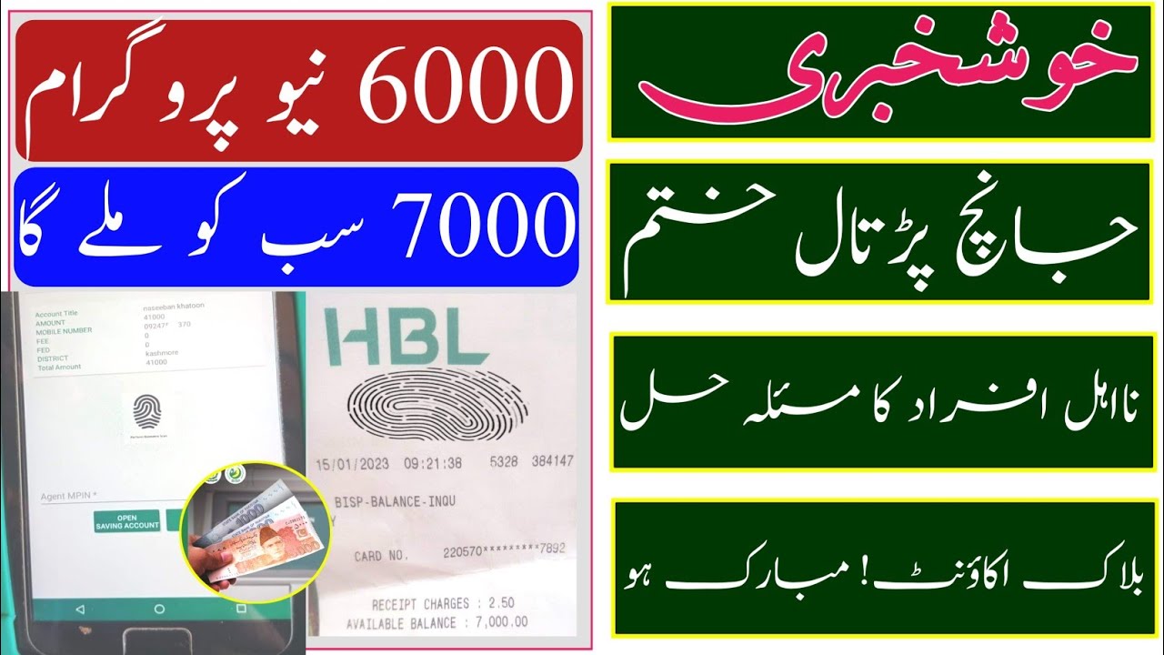 How to get Kafalat 7000 || Ehsas Kafalat Card program 2023 || Benazir ...
