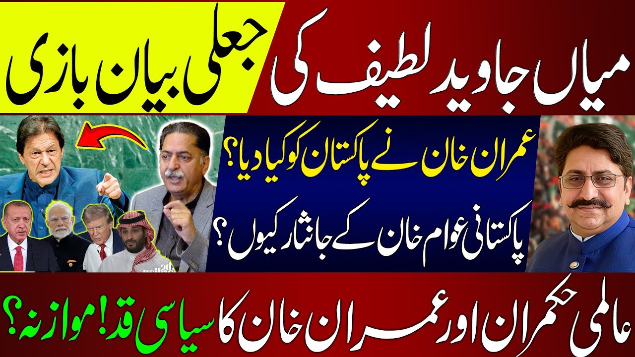 Comparison Of Global Rulers And Imran Khan's Political Stature ...