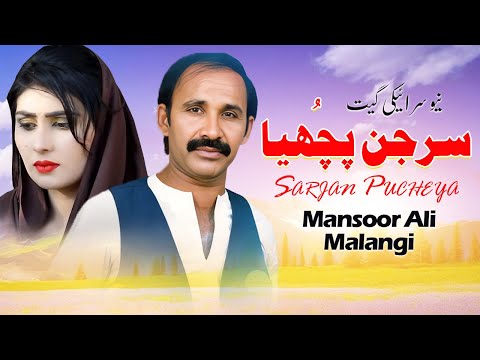 Sarjan Puchya | Mansoor Ali Malangi | Official Audio Song