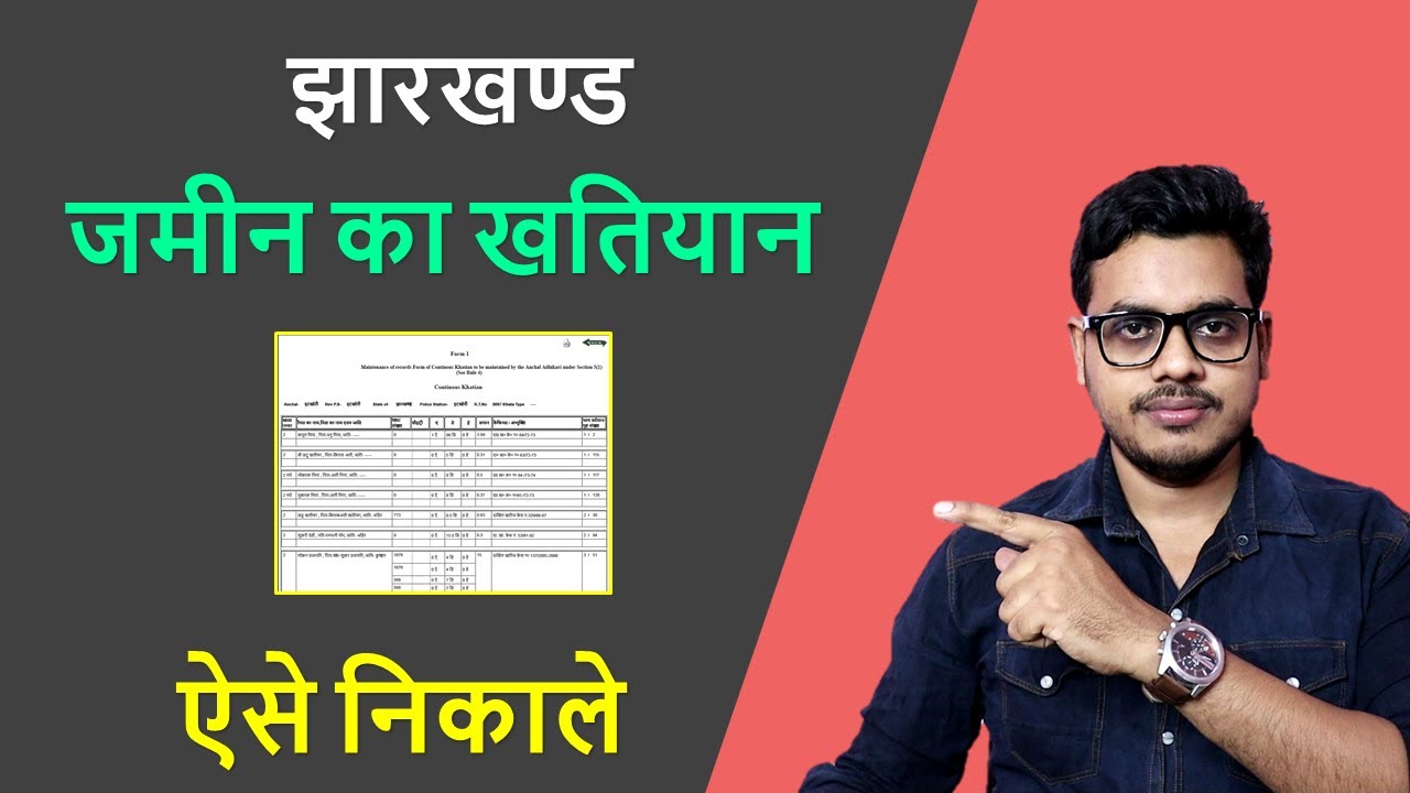 How to download khatiyan in Jharkhand | Khatiyan kaise nikale jharkhand ...