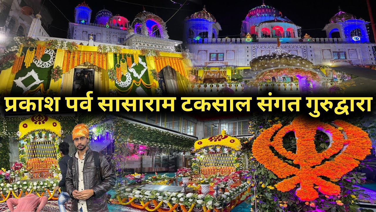 Sasaram Prakash Parv Mahotsav | Taksal Sangat Gurudwara Sasaram ...