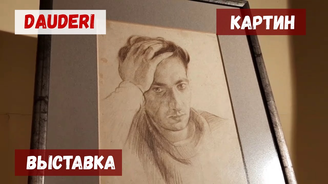 Рига. Выставка картин художника Иосифа Эльгурта в музее Dauderi ...