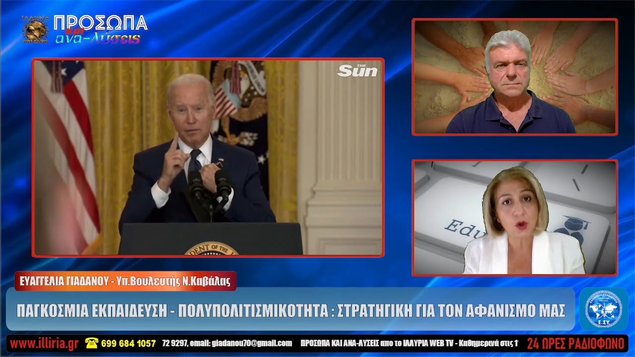 ΙΛΛΥΡΙΑ WEB TV | ΠΑΓΚΟΣΜΙΑ ΕΚΠΑΙΔΕΥΣΗ - ΠΟΛΥΠΟΛΙΤΙΣΜΙΚΟΤΗΤΑ ...