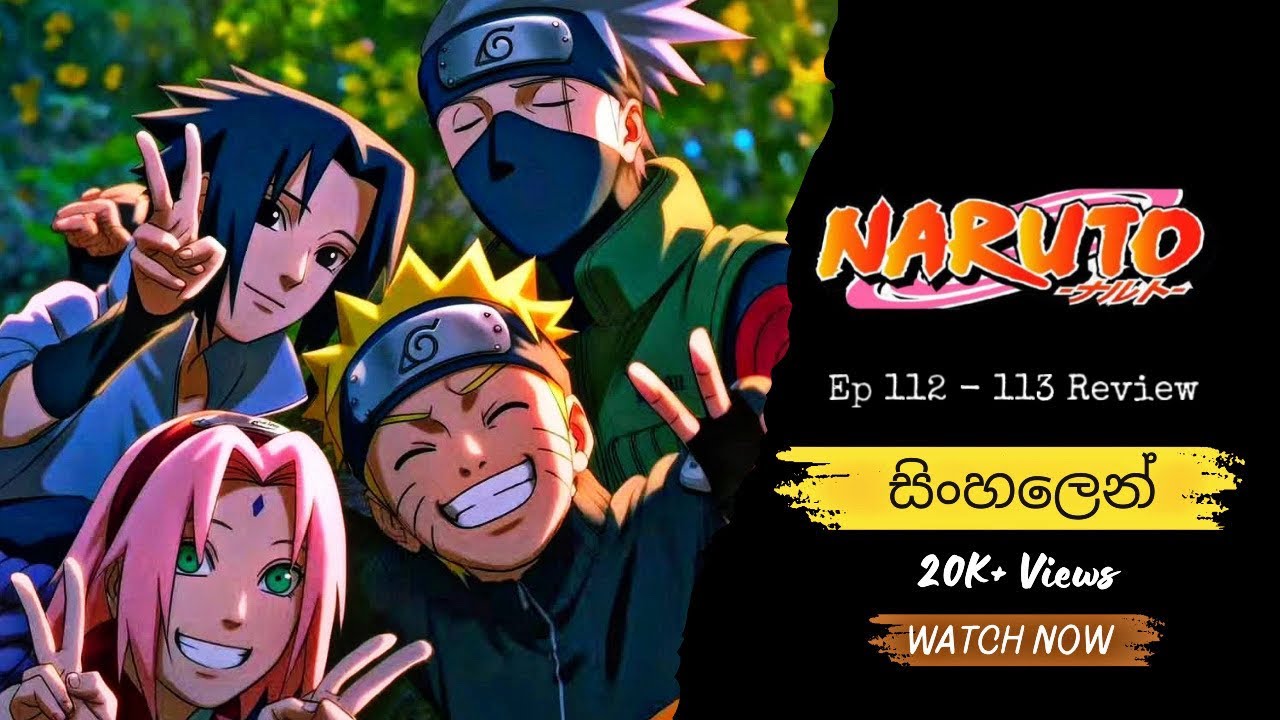 නරුටෝ| Naruto සිංහලෙන්| Sinhala review| Episode 112 - 113 Collection ...
