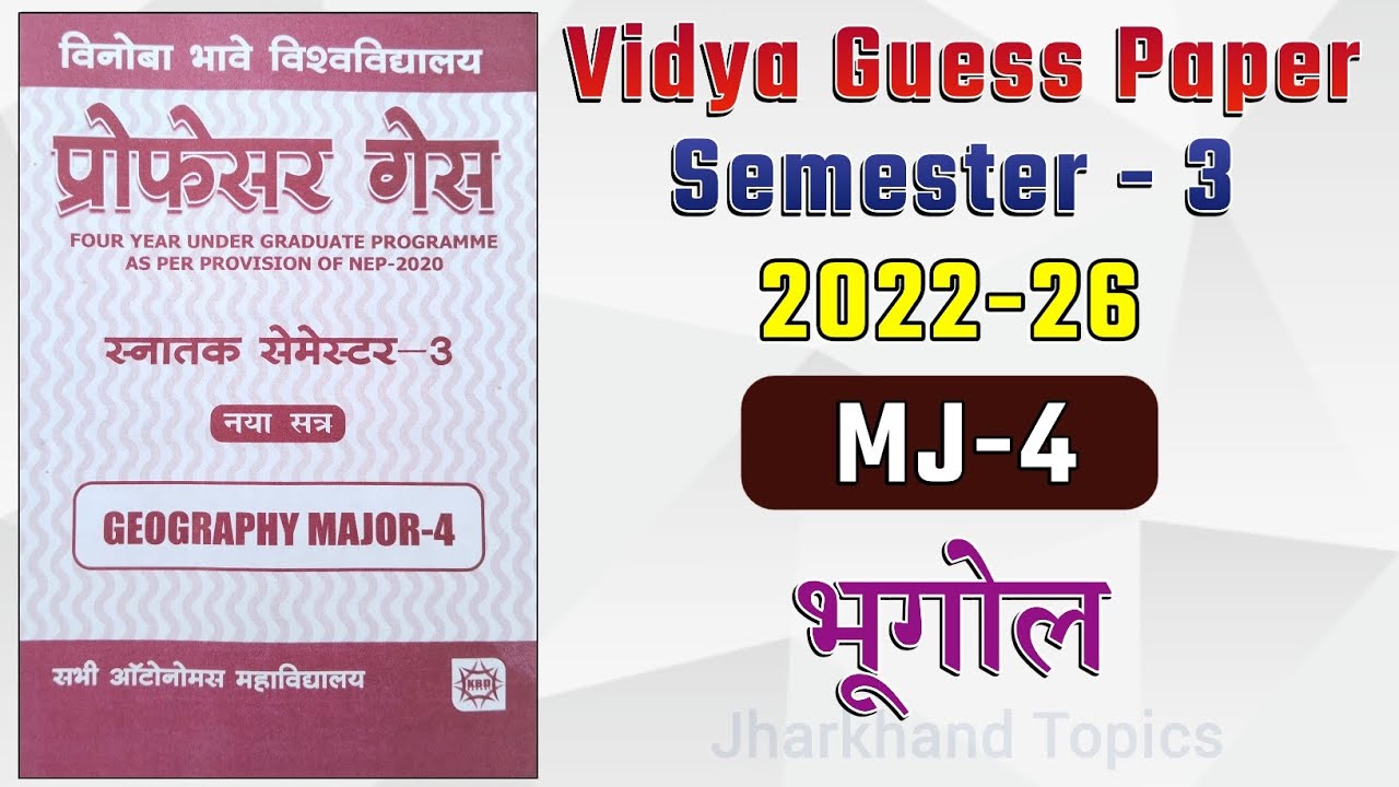 Vidya Guess Paper Semester-3 | MJ-4 Geography | Important Question and ...