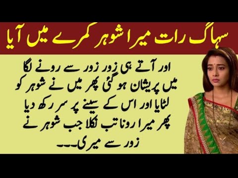 Sohag Raat ko Mera shoher Aya aur Rony lga | An emotional story | khala or bhaii | bold urdu stories