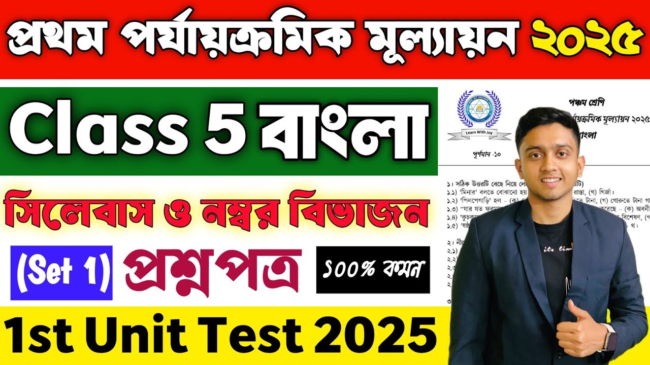Class 5 Bengali 1st Unit Test Question Paper 2025 Class 5 Bangla 1st class-5-bengali-1st-unit-test-question-paper-2025-class-5-bangla-1st