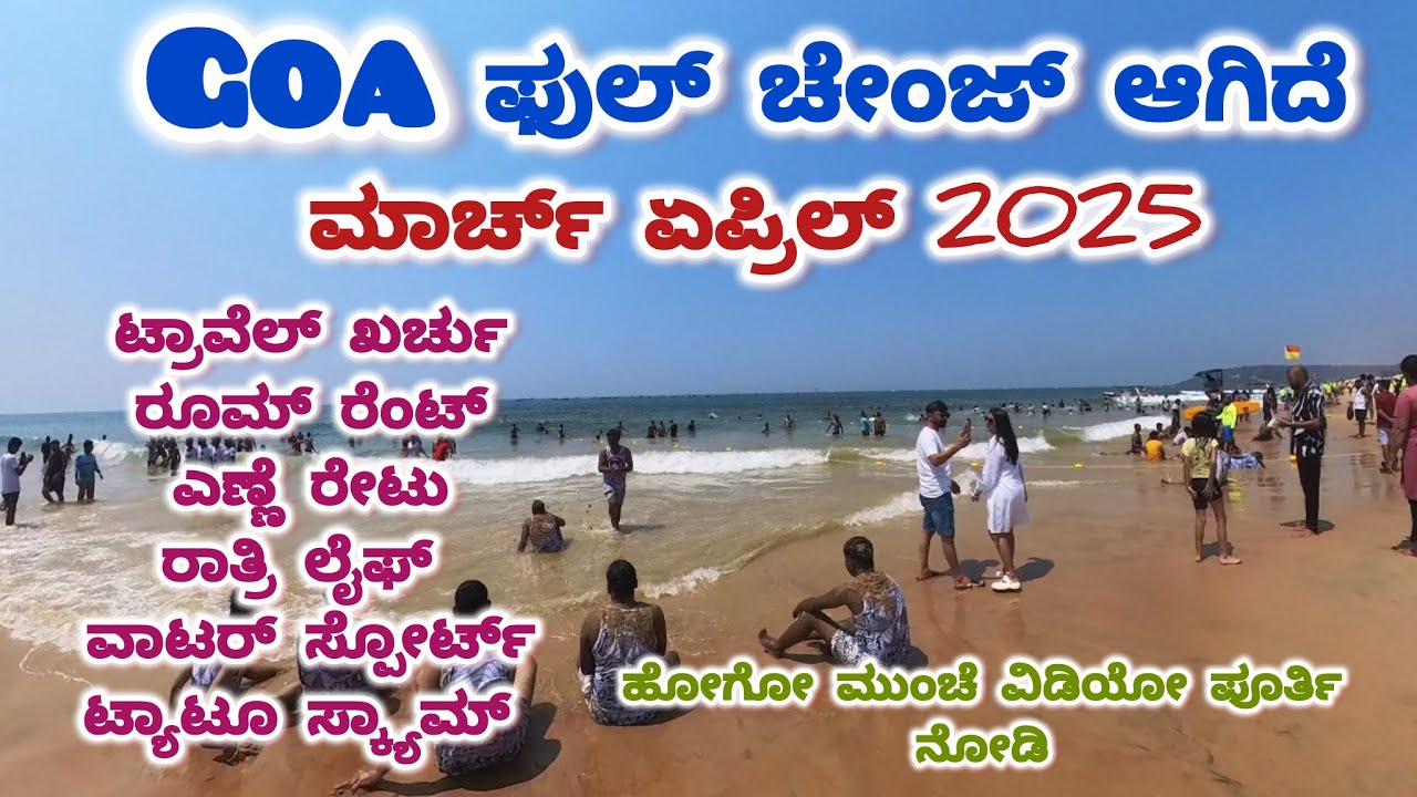 Goa Tour Plan In Kannada | Goa Budget Trip Plan | Calangute Beach Goa ...