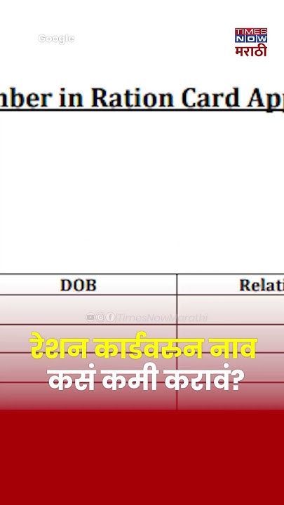 How To Remove Name From Ration Card: रेशन कार्डवरुन नाव कसं कमी करावं? | Marathi News - YouTube