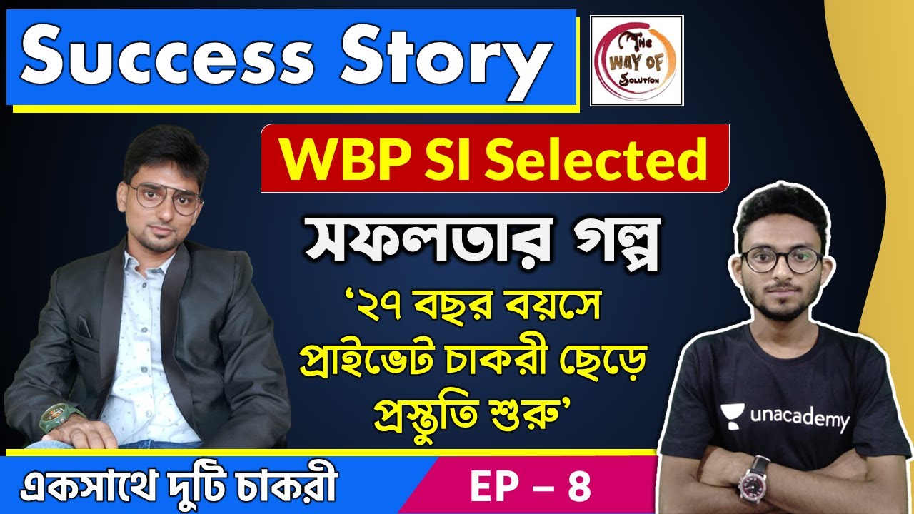 সফলতার গল্প - ৮ | WBP SI Success Story | WBP SI ও WBP Wireless Operator ...