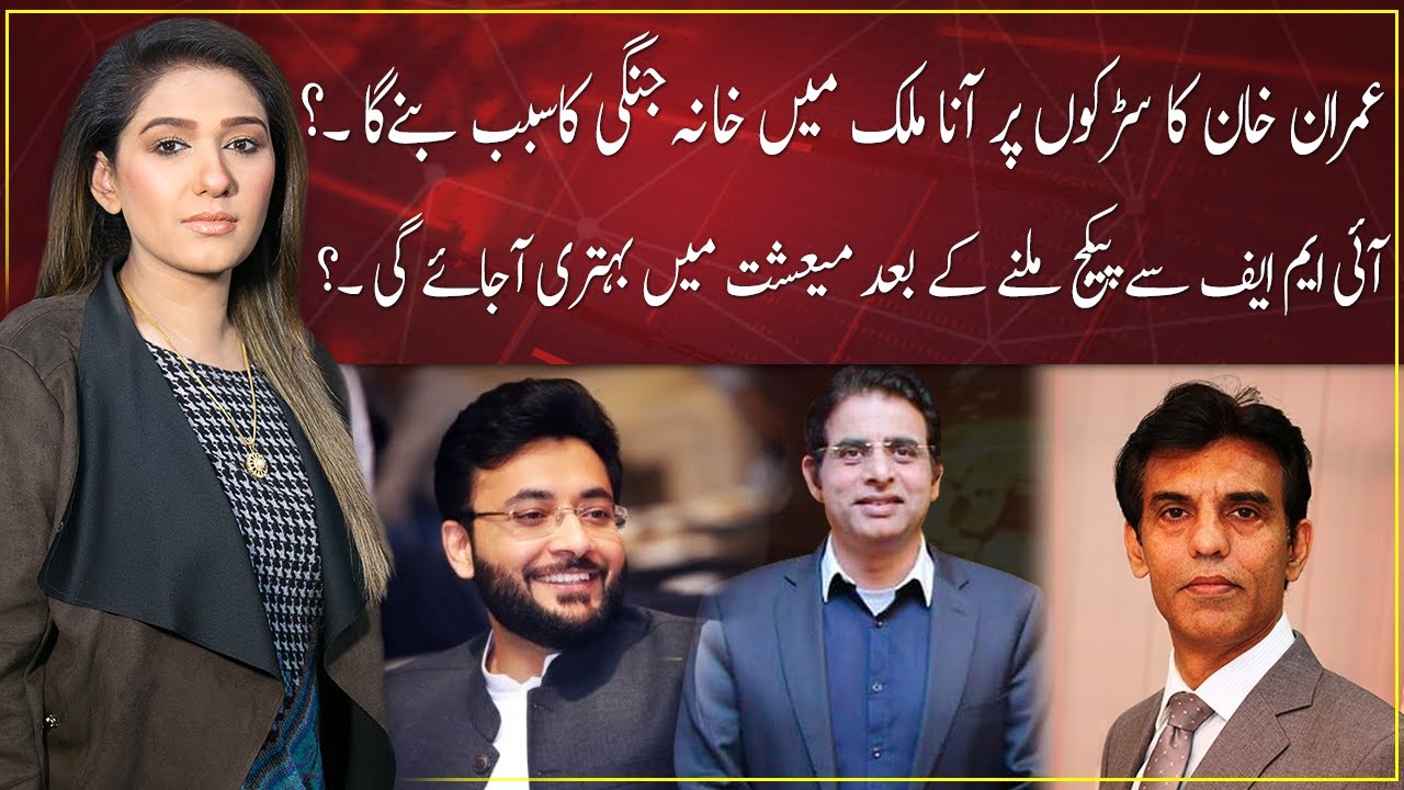 NIGHT EDITION | Shazia Zeeshan | Irshad Bhatti | Farrukh Habib | 24 ...