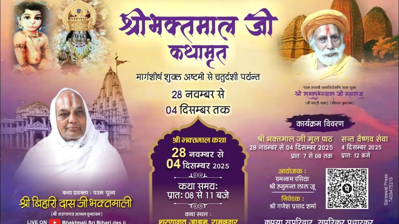 DAY 3 || Shri Bhaktmaal Katha || Shri Shri 108 Shri Bihari Das Ji ...