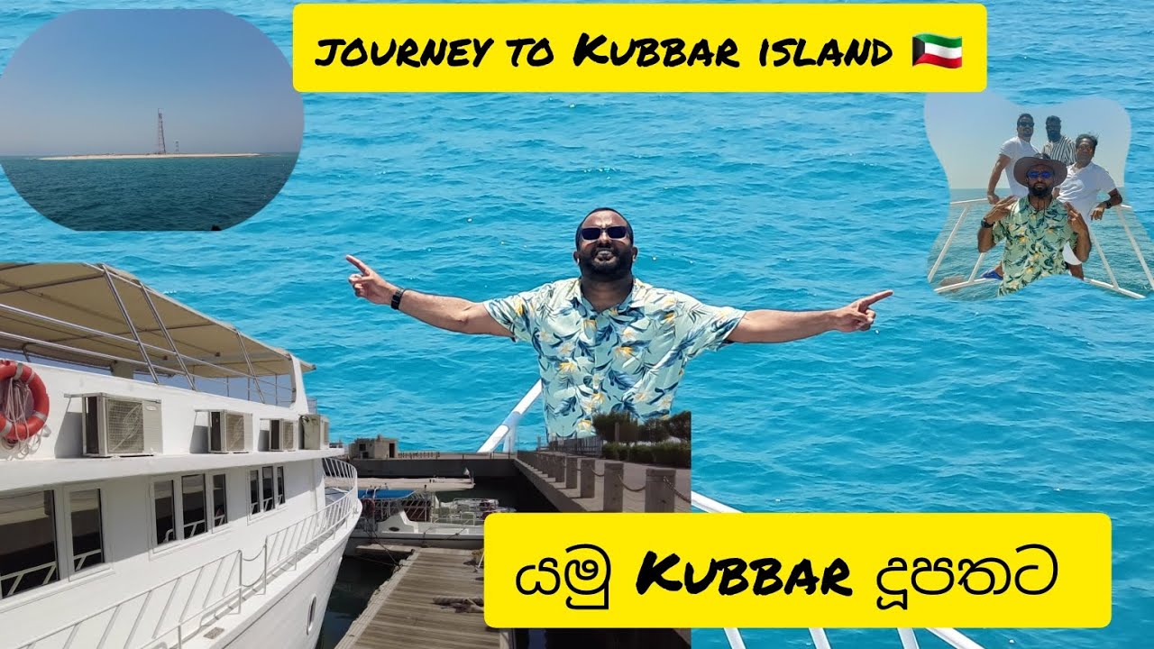 KUBBAR ISLAND KUWAIT - YouTube