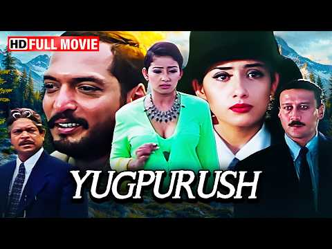 Nana Patekar vs Cruel World 😢 | Yugpurush (1998) Full Hindi Movie | Jackie Shroff & Manisha Koirala