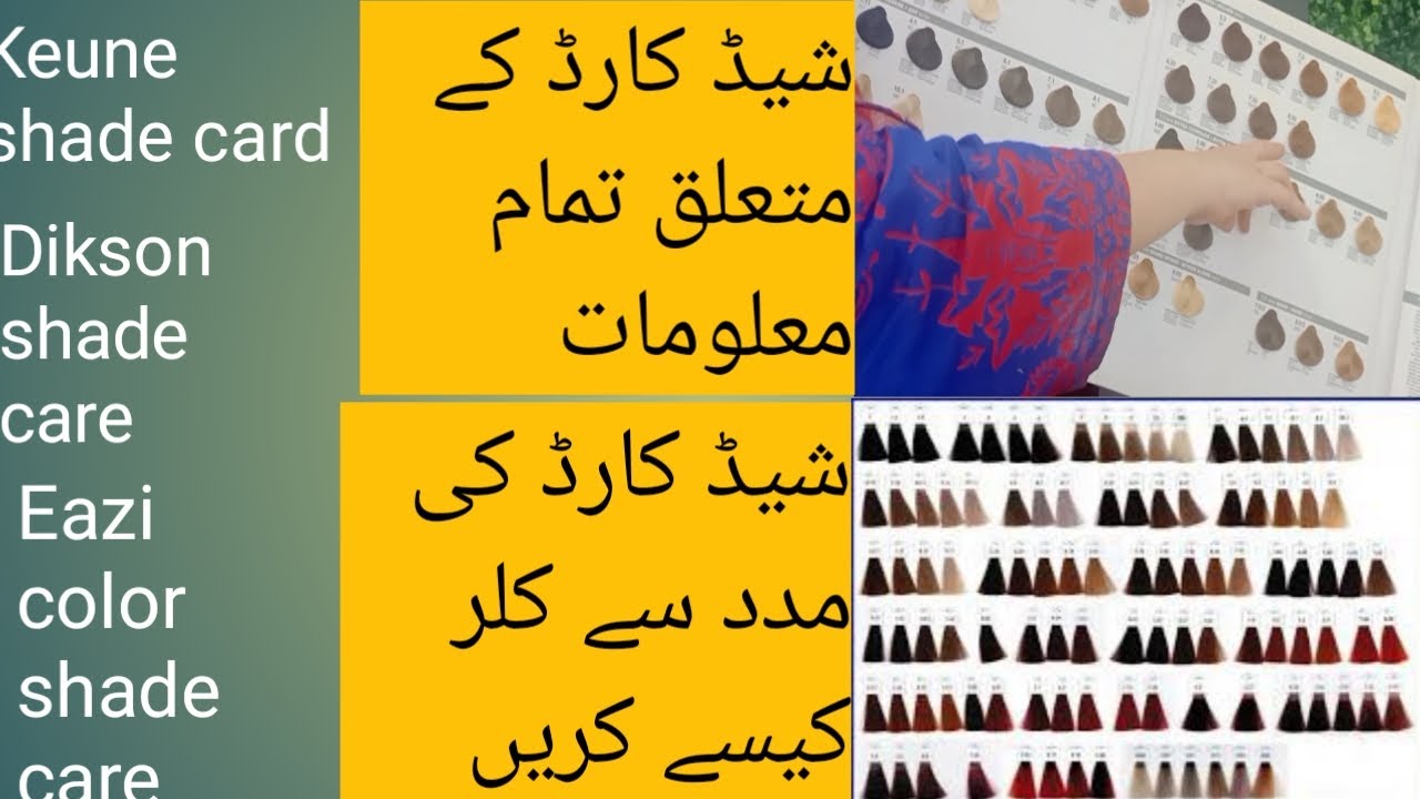 Keune shade card | Eazicolor shade card | Dikson shade card - YouTube