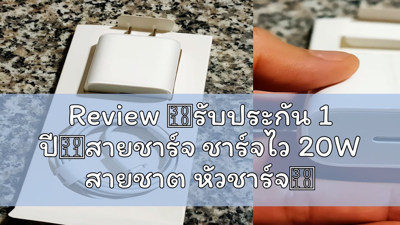Review 【รับประกัน 1 ปี】สายชาร์จ ชาร์จไว 20W สายชาต หัวชาร์จ【สำหรับ 5 ...