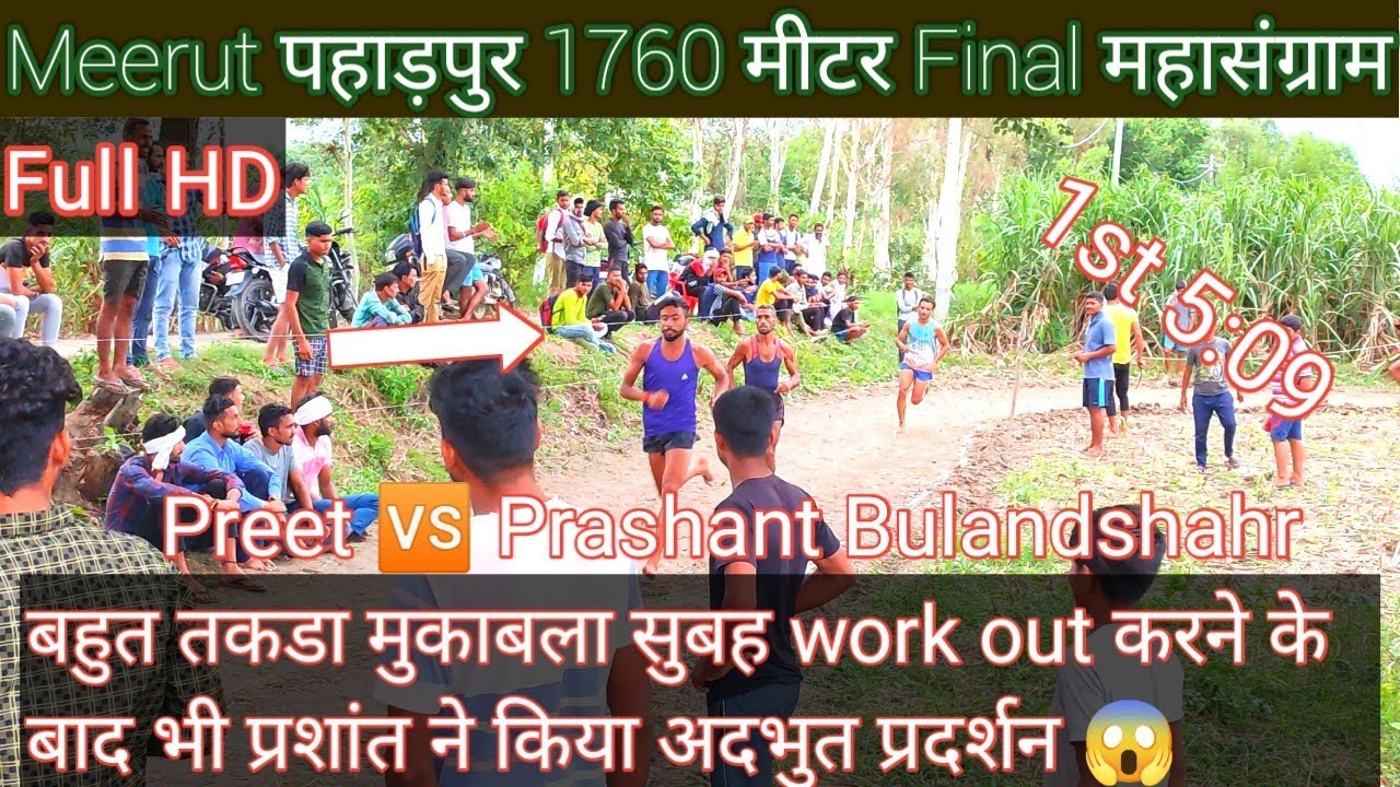 Meerut pahadpur race Final 1st 5:09 प्रीत 🆚 प्रशांत Bulandshahr ...