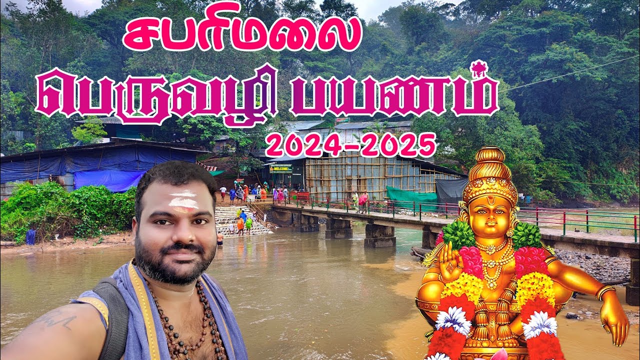 🔥சபரிமலை பெருவழி பயணம் - DECEMBER-2024 🙏|ERUMELI-MUKKUZHI| PART -1 ...