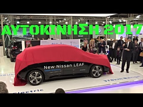 ΑΥΤΟΚΙΝΗΣΗ 2017 - Autokinisi 2017 Press Day / Greek Auto Show - YouTube