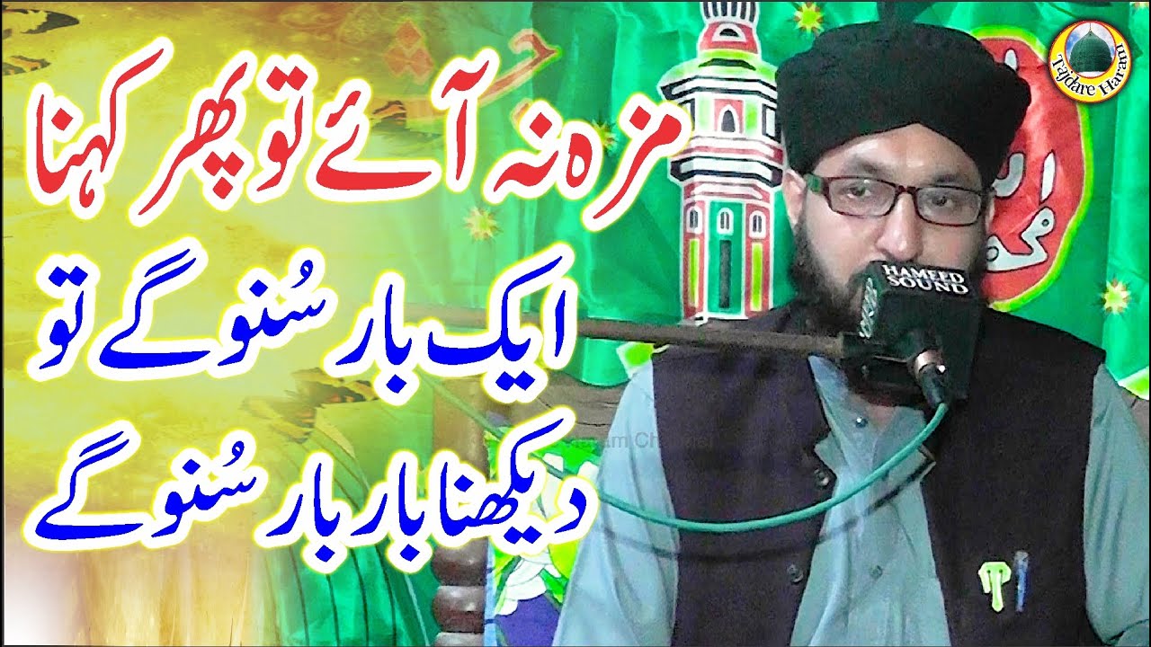 Sultan Bahoo Kalam | Kalam e Bahoo By Allama Hafiz Shahid Rasool ...