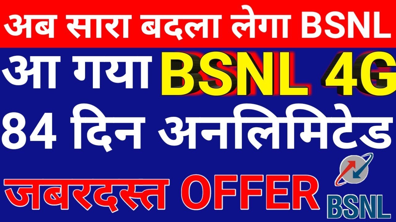 BSNL 4G Launched | Unlimited Internet & Calls for 84 days BSNL KOOL OFFER - YouTube