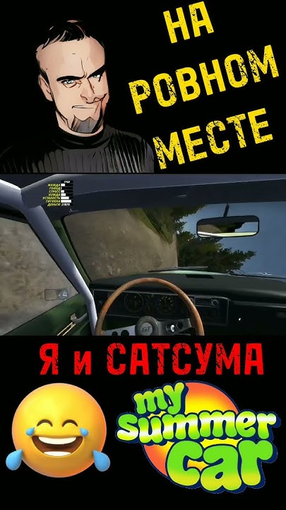 На ровном месте!!! ч 2 #my_summer_car #май_саммер_кар - YouTube