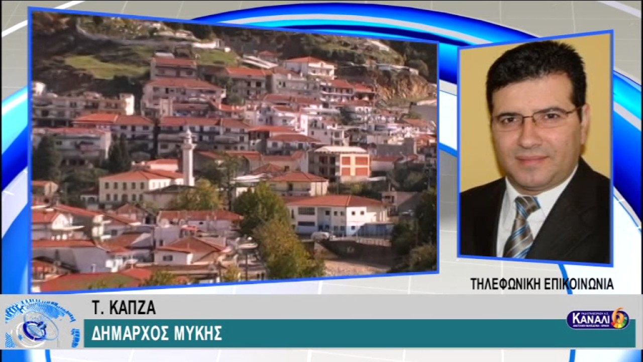 ΘΕΤΙΚΕΣ ΠΡΟΟΠΤΙΚΕΣ ΓΙΑ ΤΗΝ ΑΓΡΟΤΙΚΗ ΠΑΡΑΓΩΓΗ ΣΤΟ ΔΗΜΟ ΜΥΚΗΣ ΜΠΟΡΕΙ ΝΑ ...