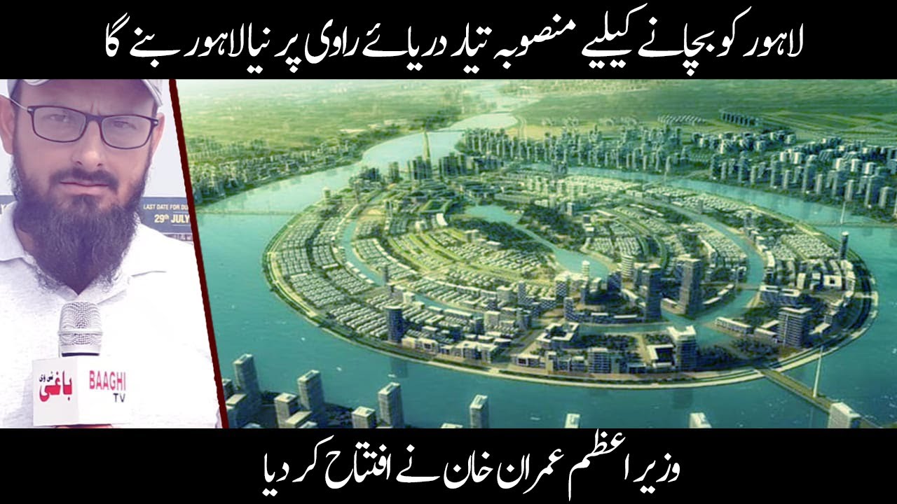 Ravi River Project Lahore Baaghi tv - YouTube