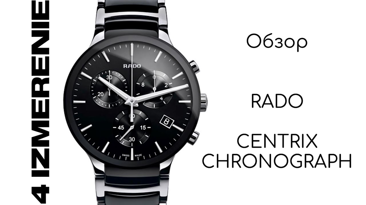 Обзор 4 Измерение RADO CENTRIX CHRONOGRAPH R30130152 - YouTube