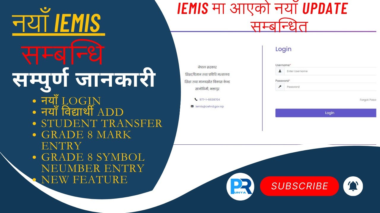 iemis update 2080।। नयाँ IEMIS मा भएकाे नयाँ परिमार्जन सम्बन्धी ...