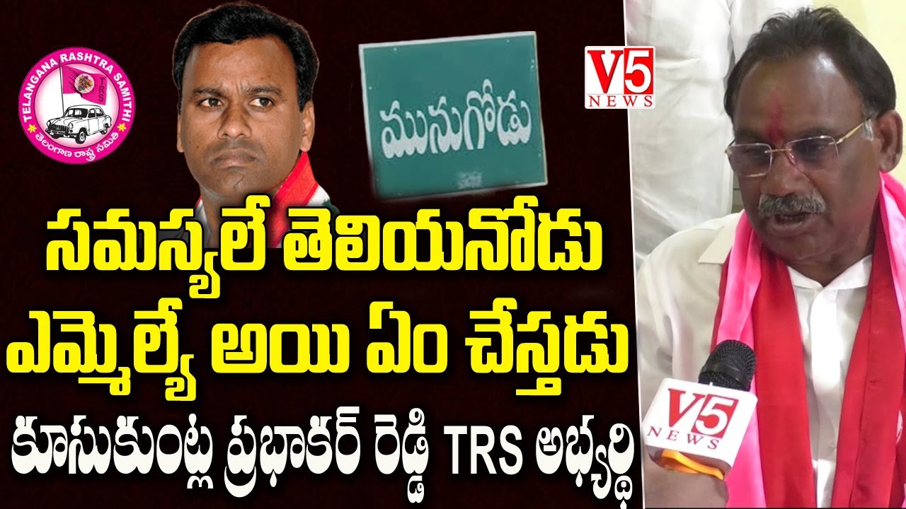 Munugodu TRS Candidate Kusukuntla Prabhakar Reddy Exclusive Interview ...