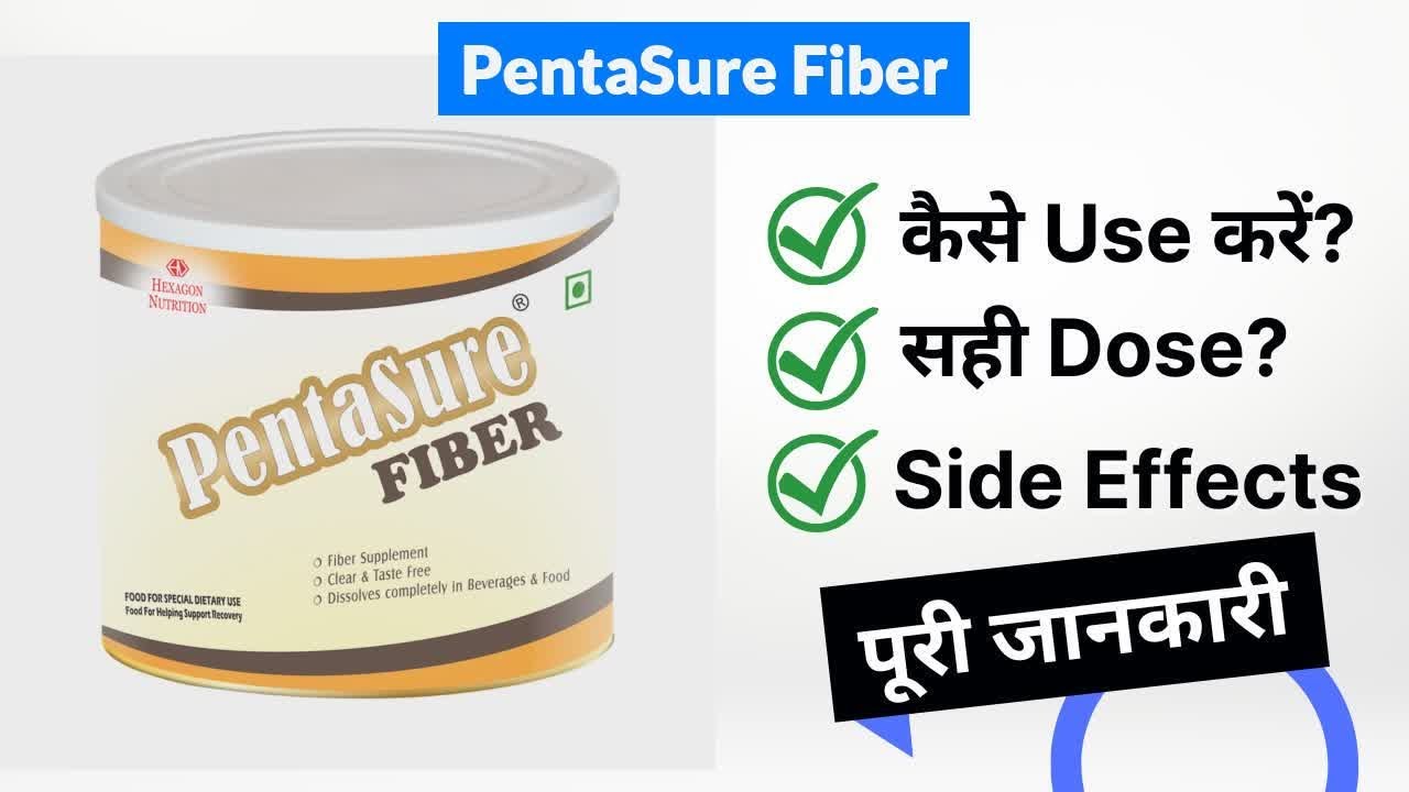PentaSure Fiber Uses in Hindi | Side Effects | Dose - YouTube