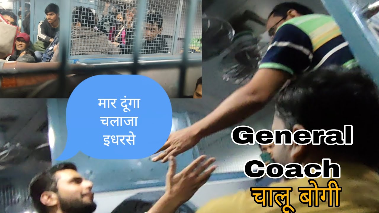 General Coach Struggle in Mumbai to Ujjain Avantika Express | Chalu ...