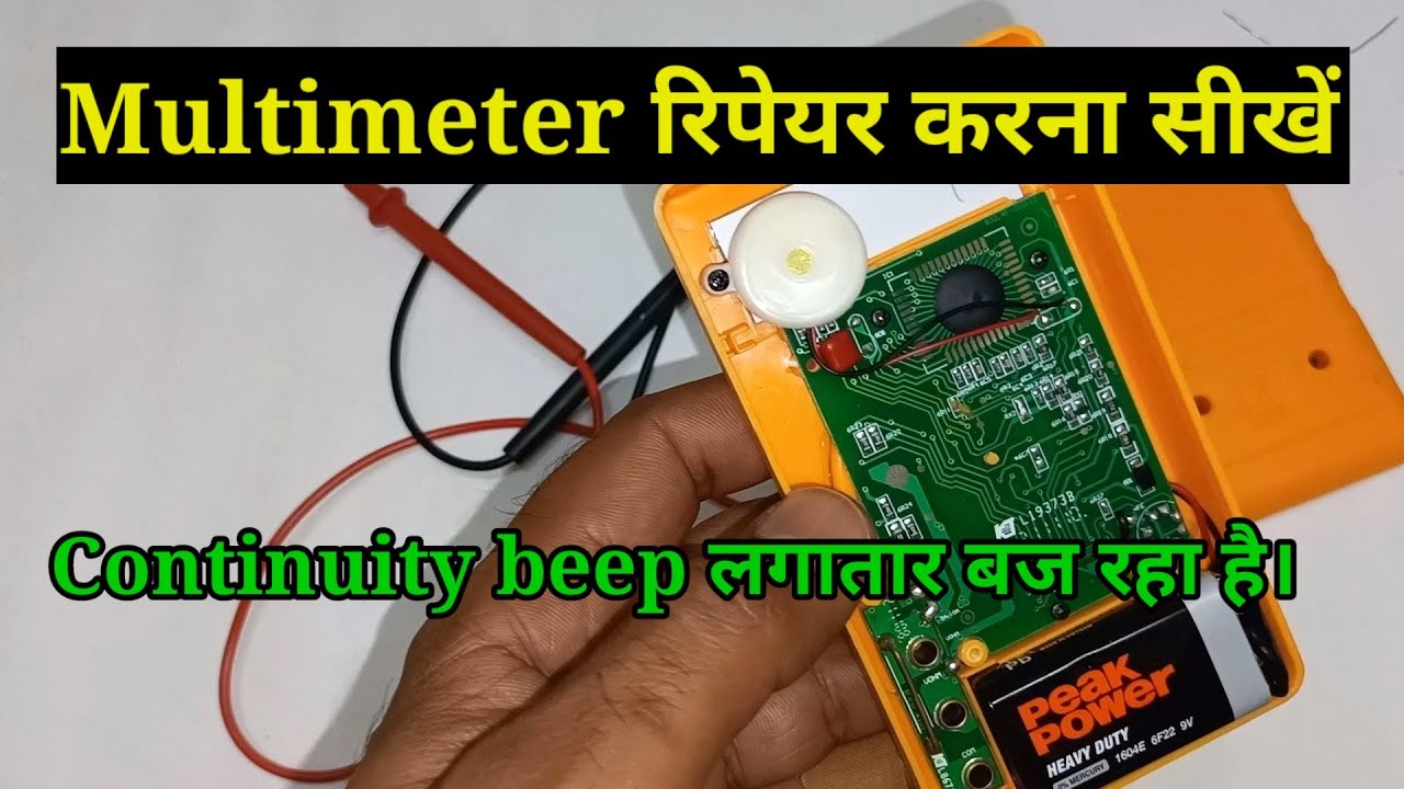 मल्टीमीटर मैं Continuity Beep लगातार बज रही है कैसे रिपेयर करे ...