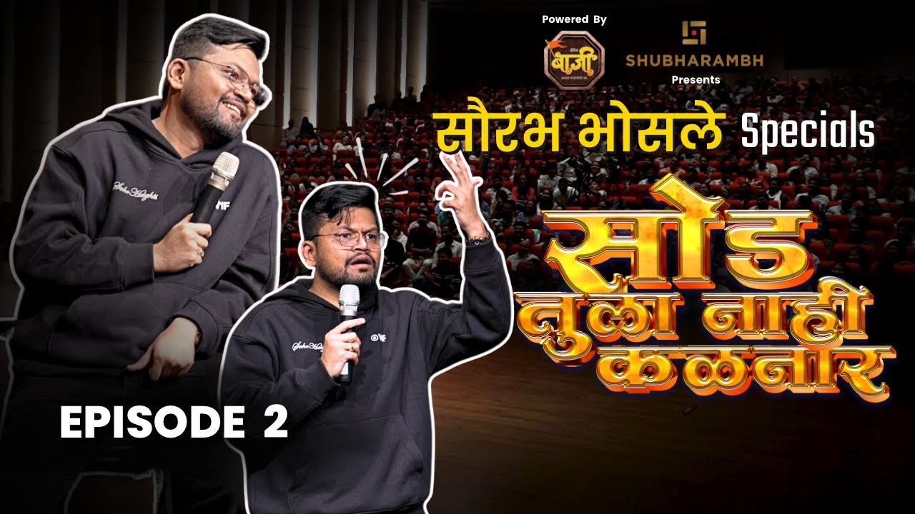 Episode Two | New Saurabh Bhosale Specials | Sod Tula Nahi Kalnar - YouTube