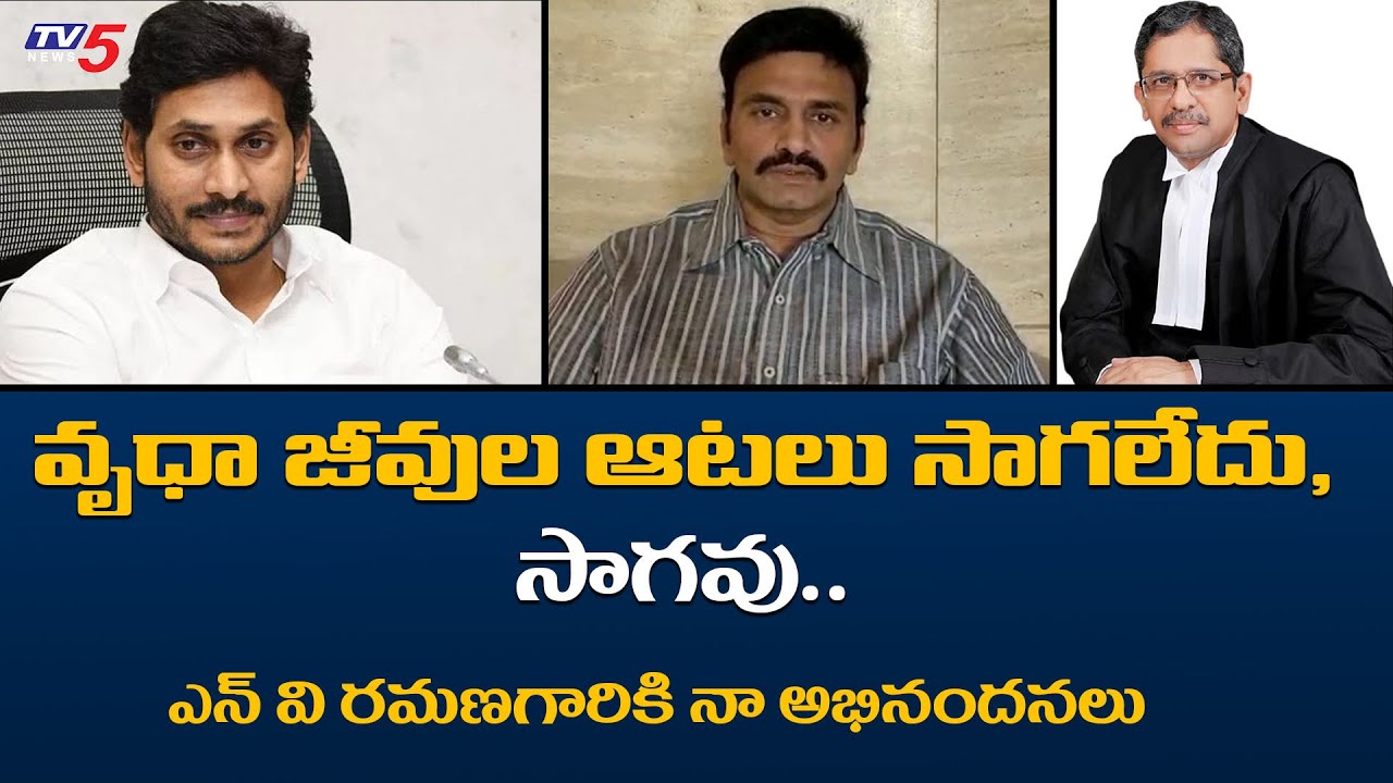 Raghu Rama Krishnam Raju congratulates Justice NV Ramana || RRR || TV5 ...