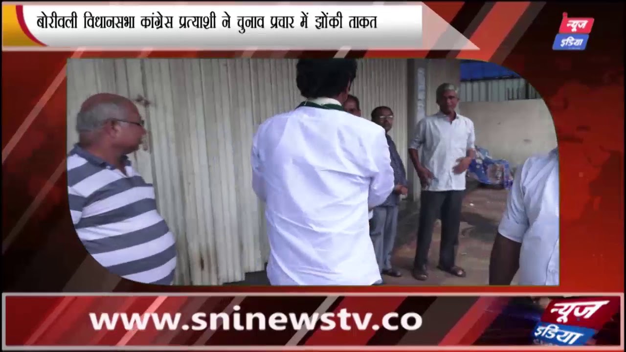 Kumar Khilare बोरीवली विधानसभा कांग्रेस प्रत्याशी ने चुनाव प्रचार में ...