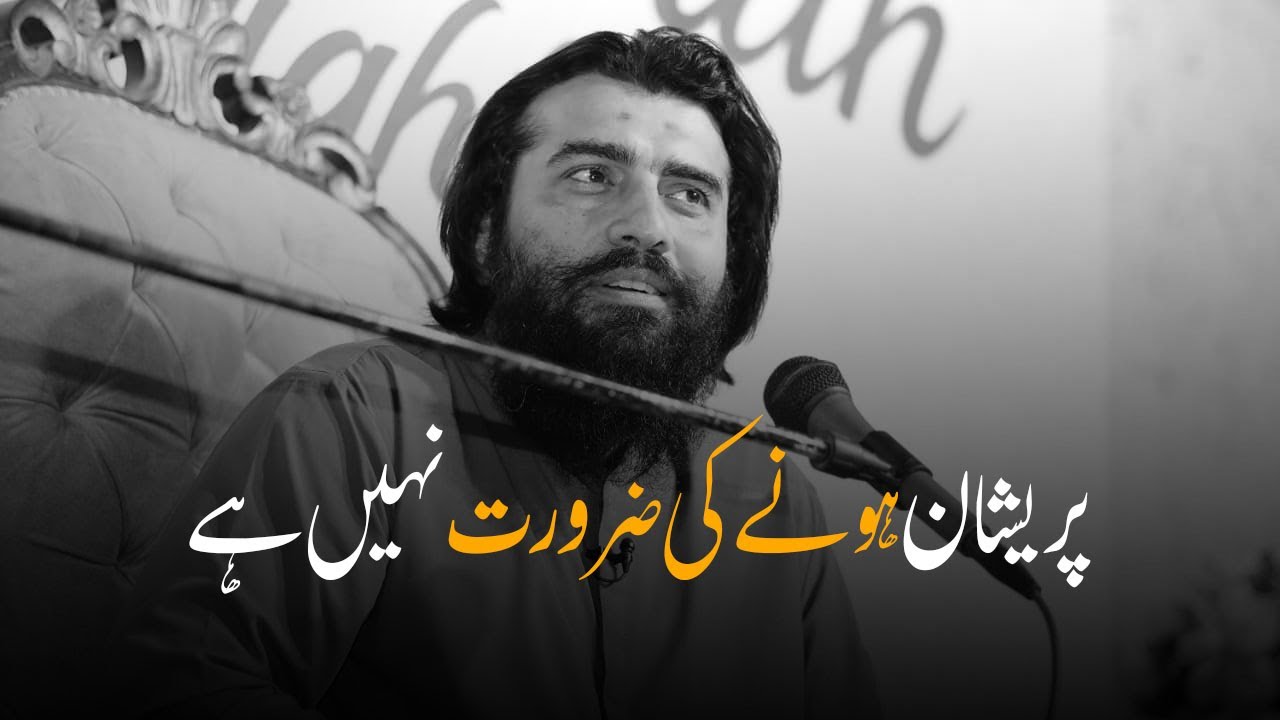 No Need To Worry | Sheikh Atif Ahmed New Speech | Motivational Session ...