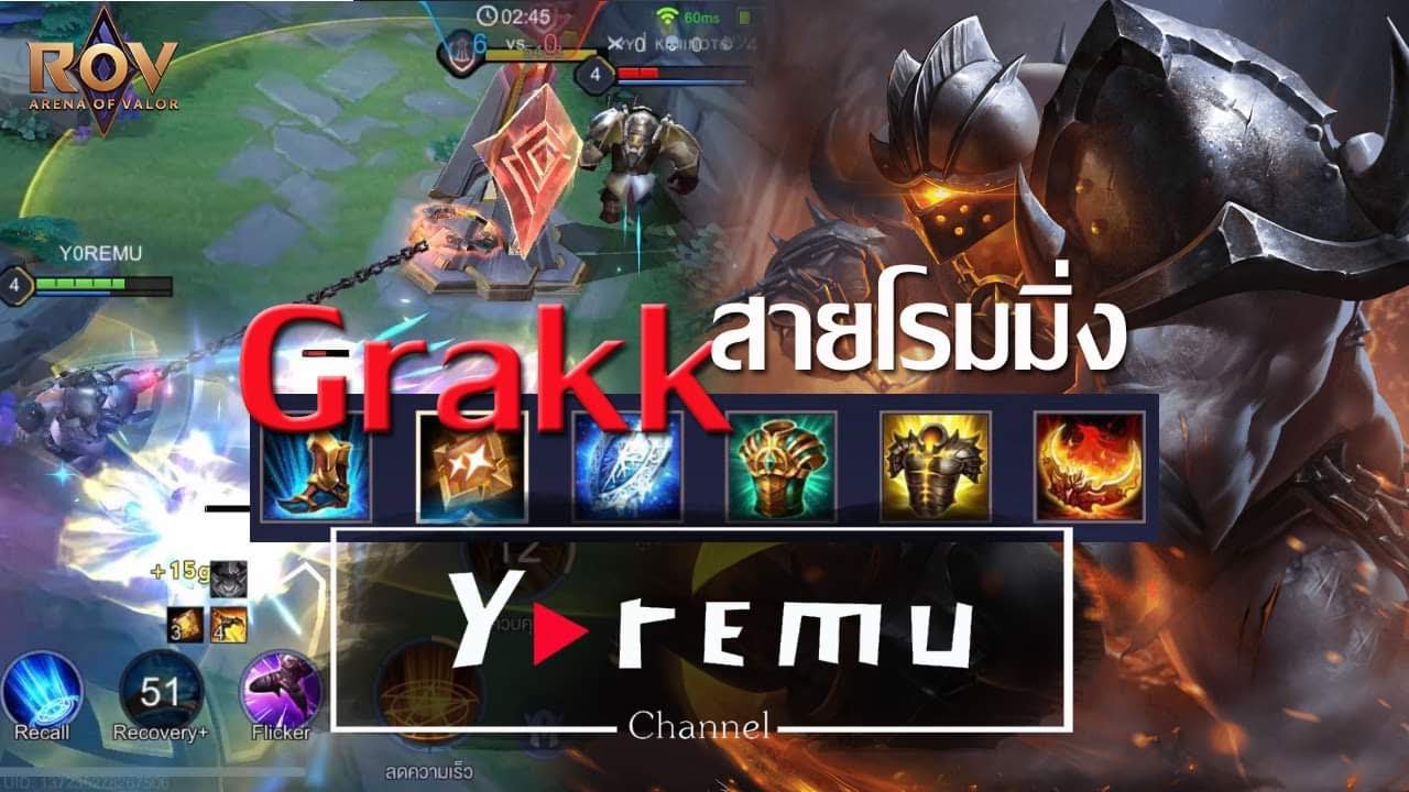 ROV EP.06 | Grakk สายโรมมิ่ง สไตล์ Yoremu - YouTube