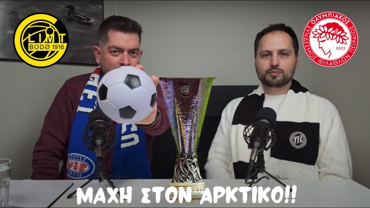 ΣΚΑΝΔΙΝΑΒΙΑ ΓΙΝΑΜΕ #5 - Μπόντο Γκλιμτ - Ολυμπιακός! Περιπέτειες στον ...