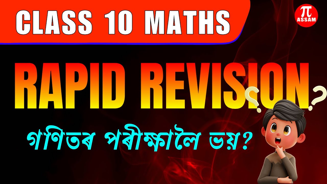 HSLC 2025 | CLASS 10 GENERAL MATHEMATICS COMMON QUESTIONS | Part - 1 ...