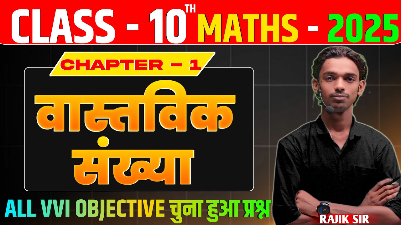 Class 10 Math Objective Question 2025 || Math Class 10 Vvi Objective ...